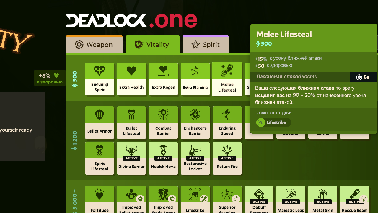 Русификатор предметов для Deadlock | deadlock.one
